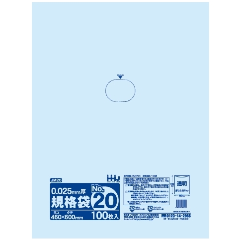 【個人宅配送可】規格袋　No.20　0.025×460×600mm　100枚×15冊　JM20【取り寄せ商品・即納不可・代引き不可・返品不可】