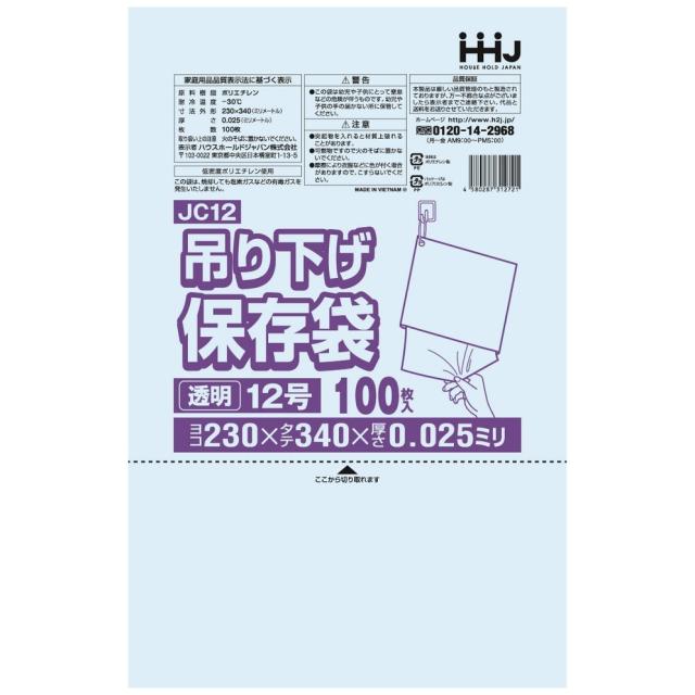 【法人様限定】吊り下げ保存袋(規格袋)　No.12　0.025×230×340mm　100枚×50冊　JC12【メーカー直送・時間指定不可・沖縄、離島不可】