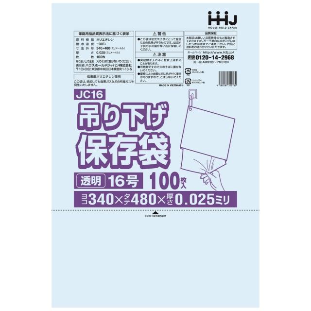 【法人様限定】吊り下げ保存袋(規格袋)　No.16　0.025×340×480mm　100枚×20冊　JC16【メーカー直送・時間指定不可・沖縄、離島不可】