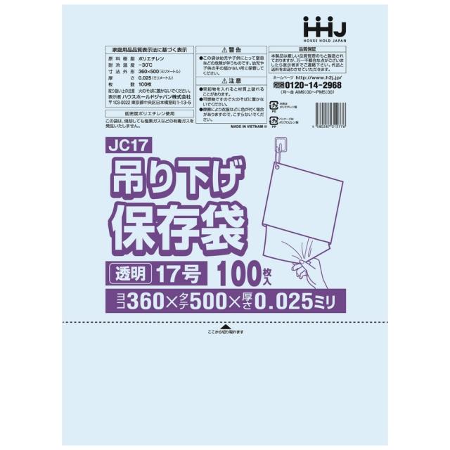 【法人様限定】吊り下げ保存袋(規格袋)　No.17　0.025×360×500mm　100枚×20冊　JC17　3ケースロット【メーカー直送・時間指定不可・沖縄、離島不可】