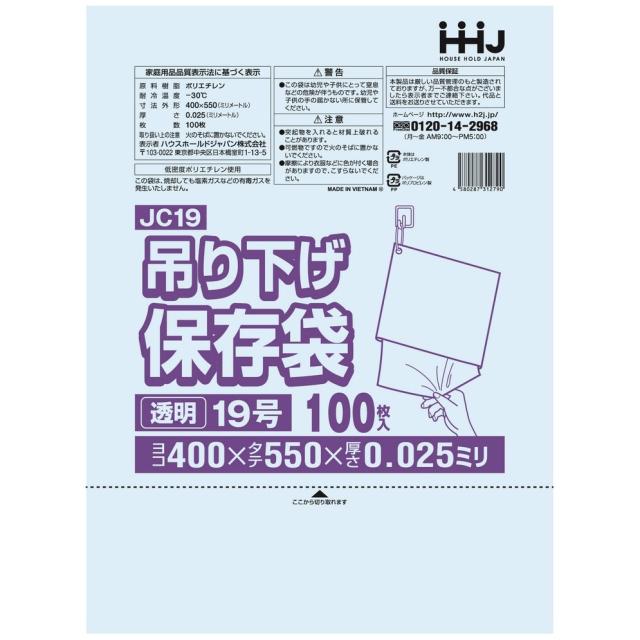 【個人宅配送可】吊り下げ保存袋(規格袋)　No.19　0.025×400×550mm　100枚×15冊　JC19【取り寄せ商品・即納不可・代引き不可・返品不可】