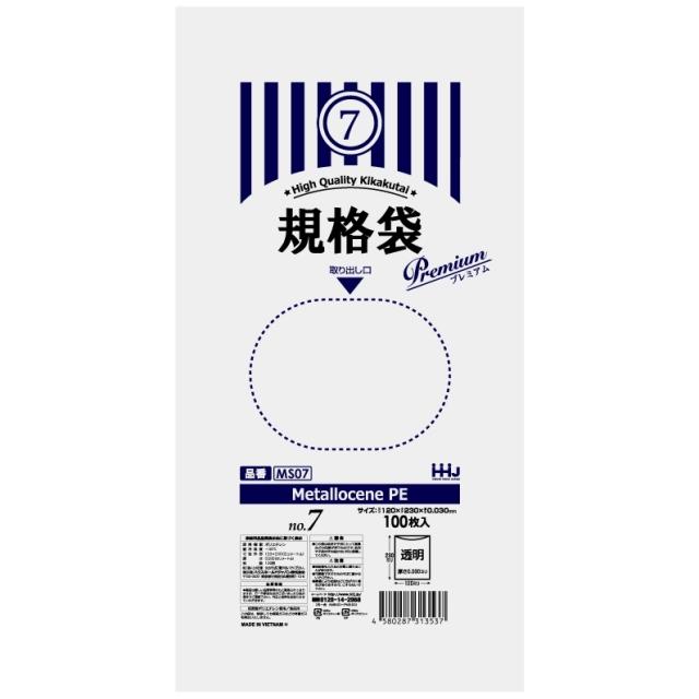 【法人様限定】規格袋　高強度素材配合(LL+)　No.7　0.03×120×230mm　100枚×120冊　MS07　3ケースロット【メーカー直送・時間指定不可・沖縄、離島不可】