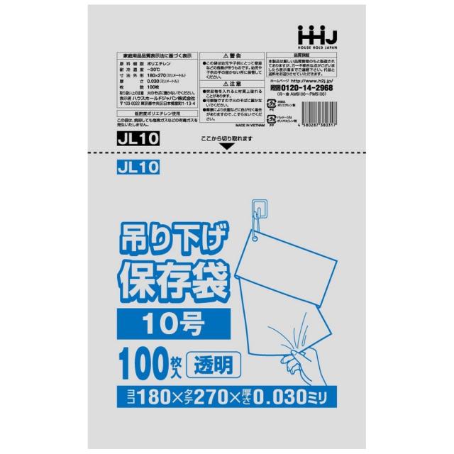 【法人様限定】吊り下げ保存袋(規格袋)　No.10　0.03×180×270mm　100枚×60冊　JL10　3ケースロット【メーカー直送・時間指定不可・沖縄、離島不可】
