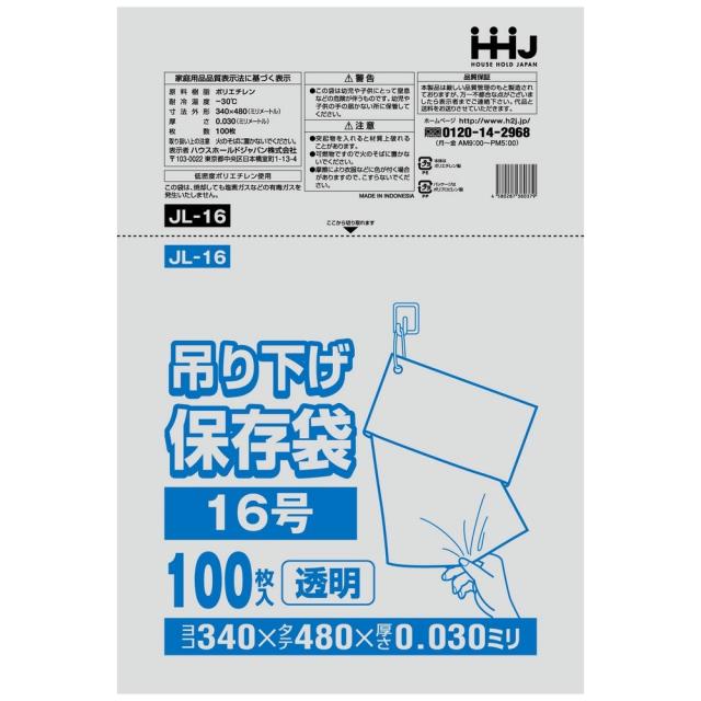 【法人様限定】吊り下げ保存袋(規格袋)　No.16　0.03×340×480mm　100枚×20冊　JL16【メーカー直送・時間指定不可・沖縄、離島不可】