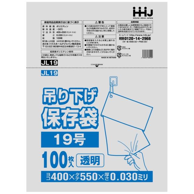 【個人宅配送可】吊り下げ保存袋(規格袋)　No.19　0.03×400×550mm　100枚×15冊　JL19【取り寄せ商品・即納不可・代引き不可・返品不可】
