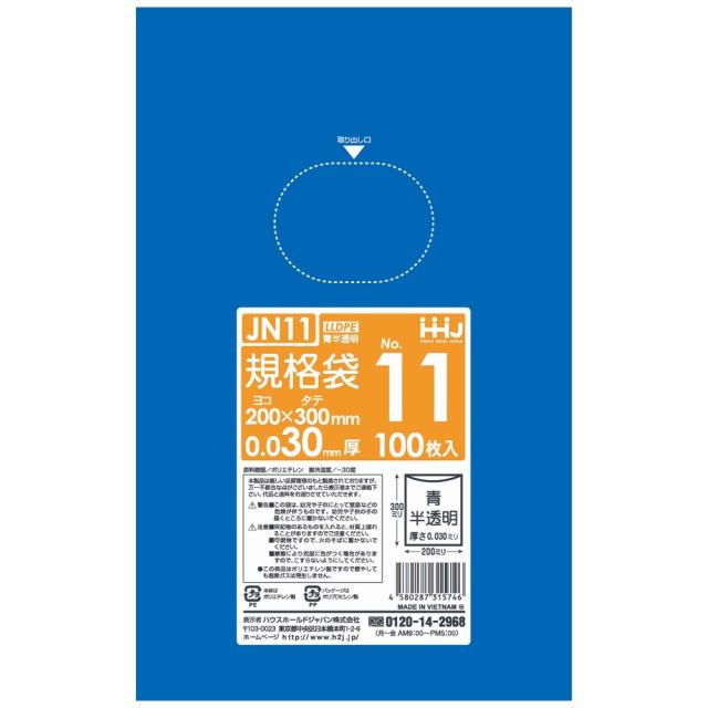 【法人様限定】規格袋　青色　No.11　0.03×200×300mm　100枚×60冊　JN11【メーカー直送・時間指定不可・沖縄、離島不可】