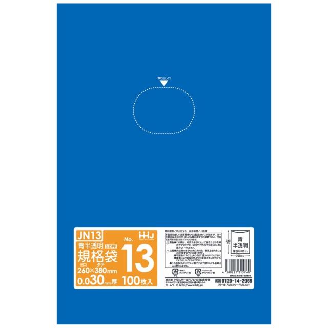 【法人様限定】規格袋　青色　No.13　0.03×260×380mm　100枚×30冊　JN13【メーカー直送・時間指定不可・沖縄、離島不可】