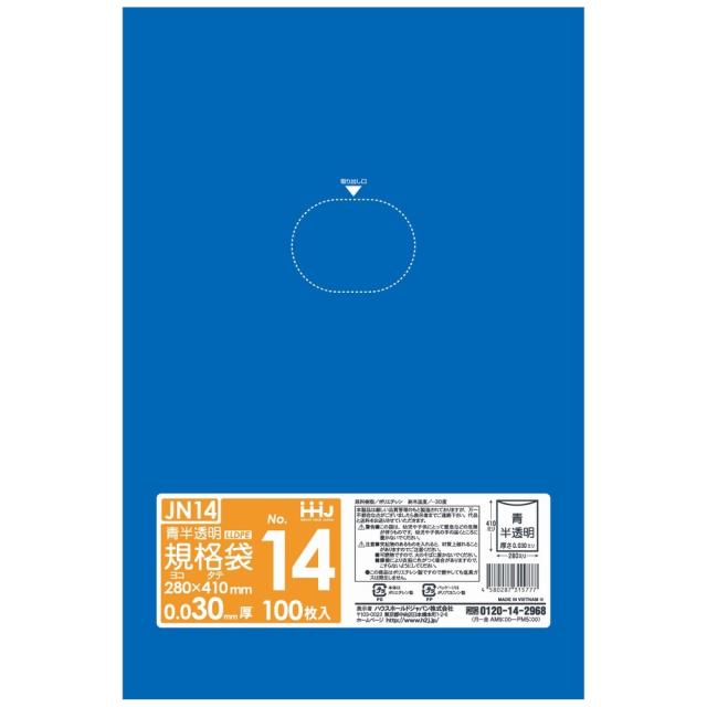 【個人宅配送可】規格袋　青色　No.14　0.03×280×410mm　100枚×30冊　JN14【取り寄せ商品・即納不可・代引き不可・返品不可】