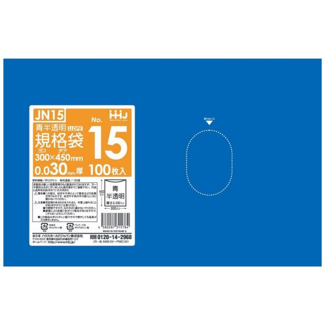 【法人様限定】規格袋　青色　No.15　0.03×300×450mm　100枚×20冊　JN15　3ケースロット【メーカー直送・時間指定不可・沖縄、離島不可】