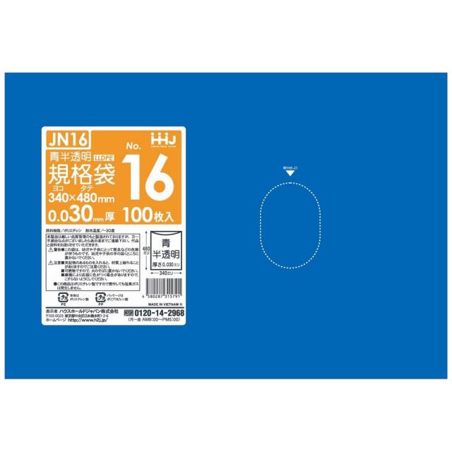【個人宅配送可】規格袋　青色　No.16　0.03×340×480mm　100枚×20冊　JN16【取り寄せ商品・即納不可・代引き不可・返品不可】
