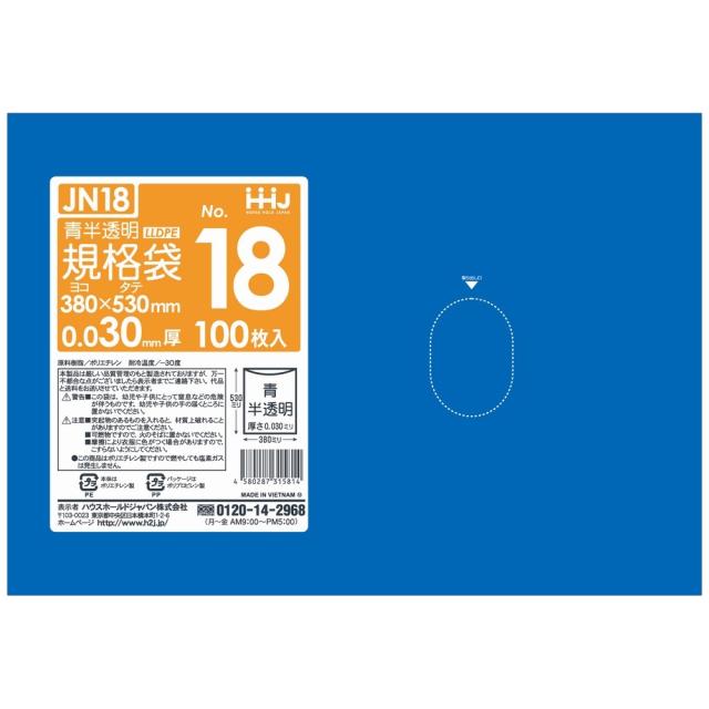 【法人様限定】規格袋　青色　No.18　0.03×380×530mm　100枚×15冊　JN18【メーカー直送・時間指定不可・沖縄、離島不可】