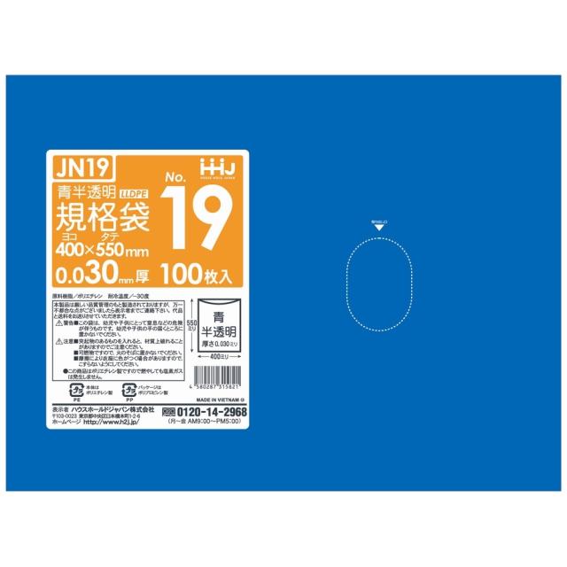 【法人様限定】規格袋　青色　No.19　0.03×400×550mm　100枚×15冊　JN19【メーカー直送・時間指定不可・沖縄、離島不可】