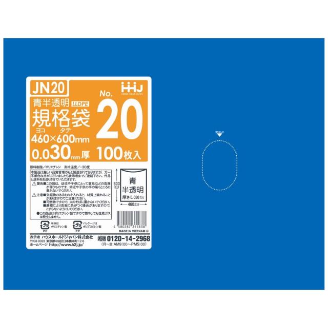 【法人様限定】規格袋　青色　No.20　0.03×460×600mm　100枚×10冊　JN20　3ケースロット【メーカー直送・時間指定不可・沖縄、離島不可】