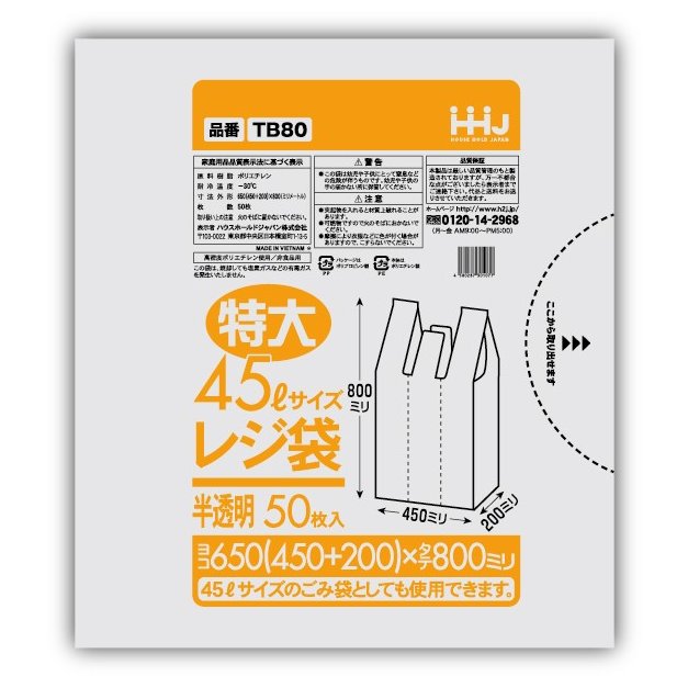 【個人宅配送可】レジ袋　半透明　TB-80(45Lサイズ)　50枚×16冊(800枚)【取り寄せ商品・即納不可・代引き不可・返品不可】