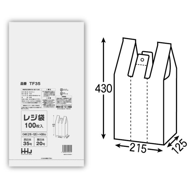 【法人様限定】レジ袋　半透明　エコノミータイプ　TF35(西日本35号、東日本20号)　100枚×60冊(6000枚)　3ケースロット【メーカー直送・時間指定不可・沖縄、離島不可】