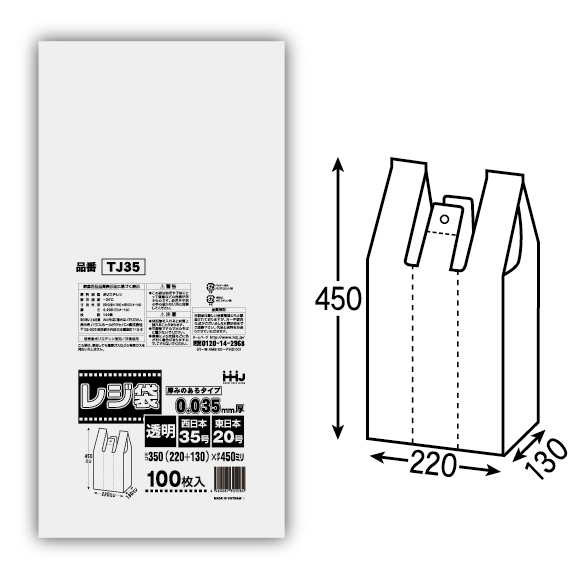 【法人様限定】レジ袋　透明　LLタイプ　TJ35(西日本35号、東日本20号)　100枚×10冊(1000枚)　3ケースロット【メーカー直送・時間指定不可・沖縄、離島不可】