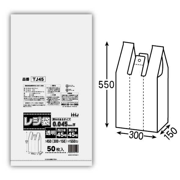 【法人様限定】レジ袋　透明　LLタイプ　TJ45(西日本45号、東日本45号)　50枚×10冊(500枚)　3ケースロット【メーカー直送・時間指定不可・沖縄、離島不可】