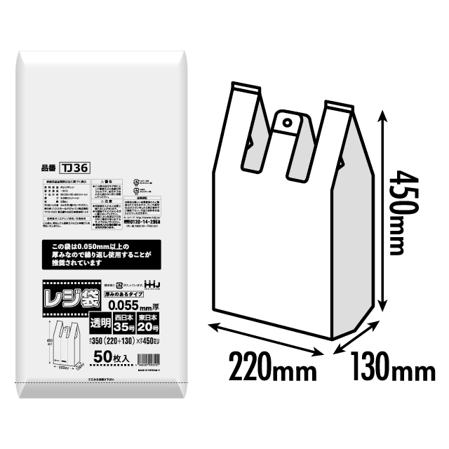 【法人様限定】レジ袋　透明　LLタイプ　TJ36(西日本35号、東日本20号)　50枚×10冊(500枚)　3ケースロット【メーカー直送・時間指定不可・沖縄、離島不可】