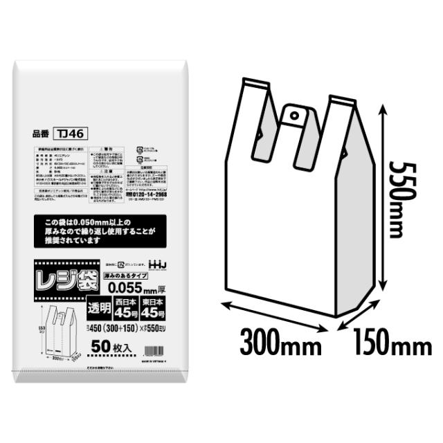 【個人宅配送可】レジ袋　透明　LLタイプ　TJ46(西日本45号、東日本45号)　50枚×10冊(500枚)【取り寄せ商品・即納不可・代引き不可・返品不可】