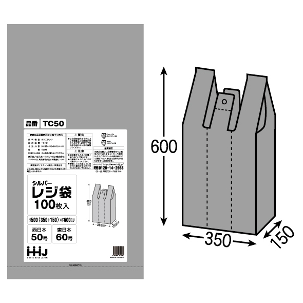 【法人様限定】レジ袋　シルバー　TC50(西日本50号、東日本60号)　100枚×10冊(1000枚)　3ケースロット【メーカー直送・時間指定不可・沖縄、離島不可】