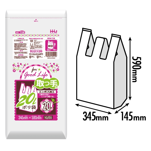【法人様限定】取っ手付きポリ袋　20L　半透明　エンボス加工　TY20　20枚×30冊(600枚)　3ケースロット【メーカー直送・時間指定不可・沖縄、離島不可】