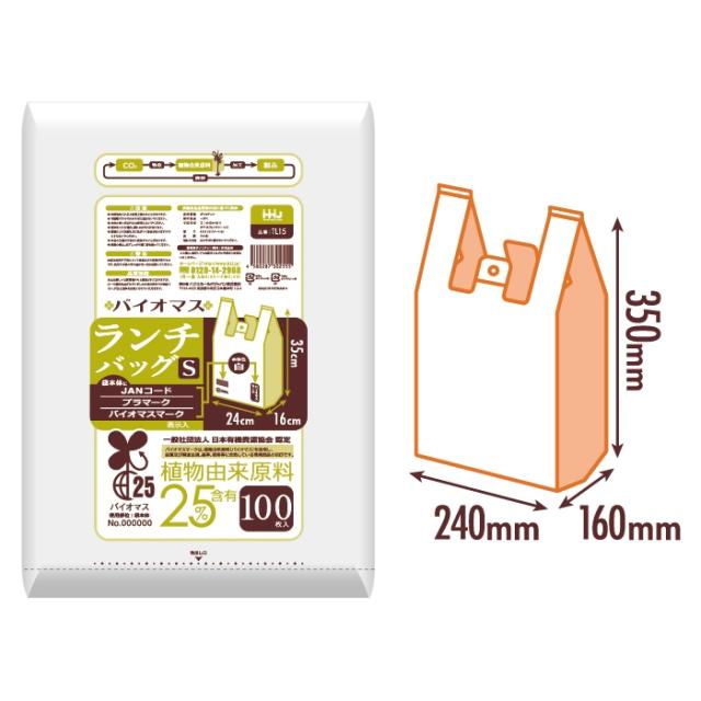【法人様限定】ランチバッグ　バイオマス配合　240×350×0.013(マチ160ミリ)　TL15　100枚×20冊(2000枚)　3ケースロット【メーカー直送・時間指定不可・沖縄、離島不可】