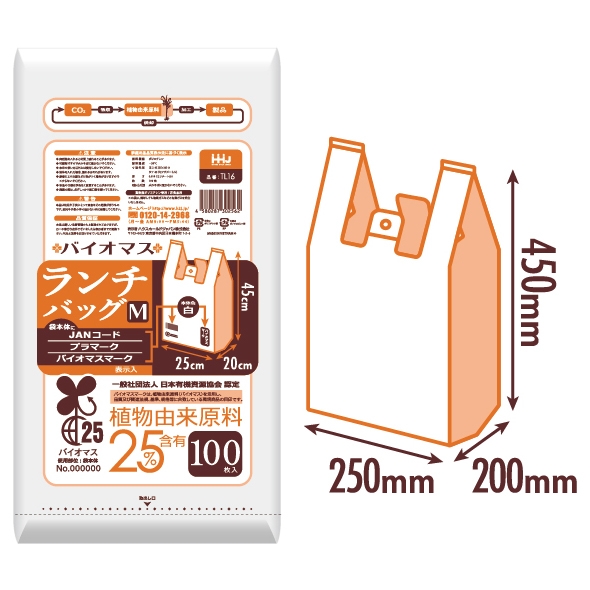 【法人様限定】ランチバッグ　バイオマス配合　250×450×0.014(マチ200ミリ)　TL16　100枚×15冊(1500枚)　3ケースロット【メーカー直送・時間指定不可・沖縄、離島不可】