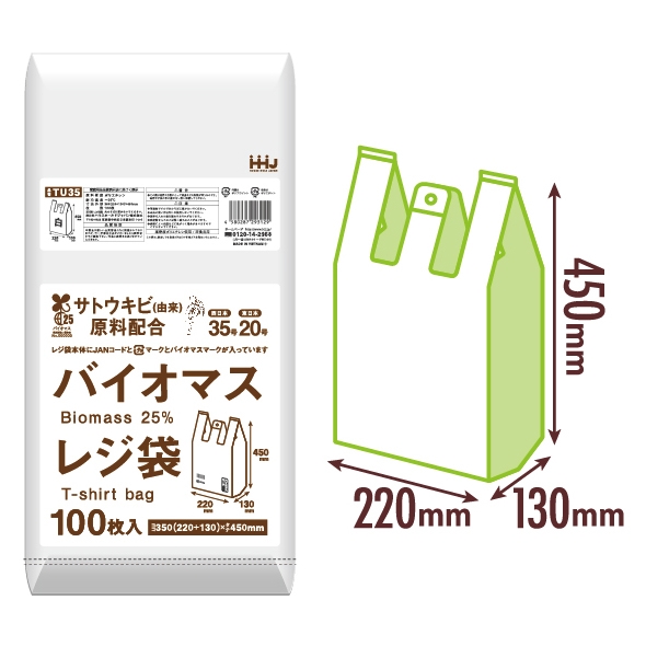 【法人様限定】バイオマスレジ袋　白　TU35(西日本35号、東日本20号)　100枚×40冊(4000枚)　3ケースロット【メーカー直送・時間指定不可・沖縄、離島不可】