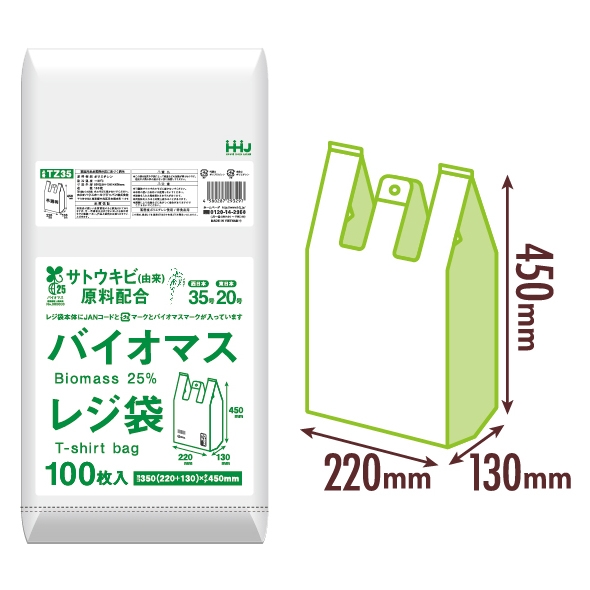 【個人宅配送可】バイオマスレジ袋　半透明　TZ35(西日本35号、東日本20号)　100枚×40冊(4000枚)【取り寄せ商品・即納不可・代引き不可・返品不可】