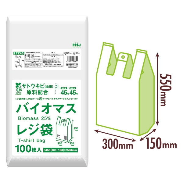【個人宅配送可】バイオマスレジ袋　半透明　TZ45(西日本45号、東日本45号)　100枚×20冊(2000枚)【取り寄せ商品・即納不可・代引き不可・返品不可】