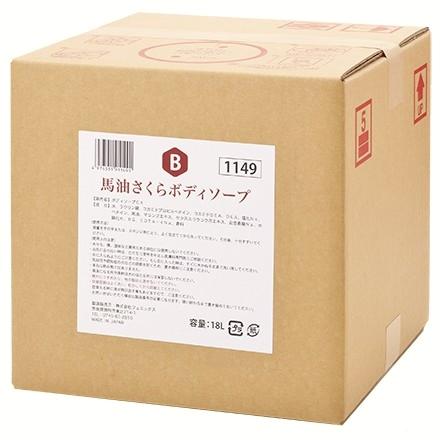 【セール】フェニックス　馬油さくらボディソープ　18L　QB【取り寄せ商品・即納不可】