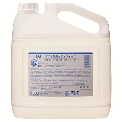 【セール】フェニックス　ARA　アラ！　泡ハンドソープ　薬用メディフォーム　4L×4本入【取り寄せ商品・即納不可】