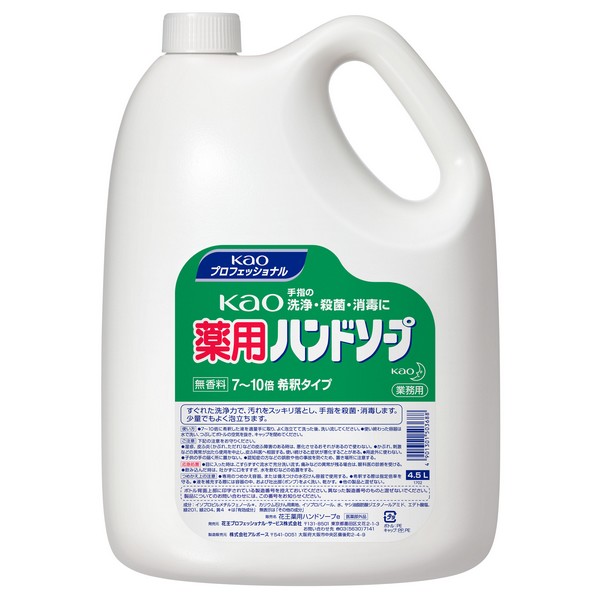 花王　Kao薬用ハンドソープ　濃縮タイプ　4.5L×3本入●ケース販売お徳用