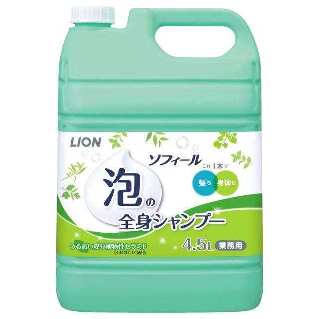 ライオン　ソフィール　泡の全身シャンプー　4.5L×3本入●ケース販売お徳用