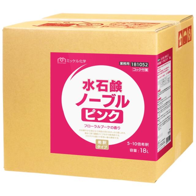 【全国送料無料】ミッケル化学　ハンドソープ　水石鹸ノーブルピンク　濃縮タイプ　18L【メーカー直送・代引き不可・時間指定不可】