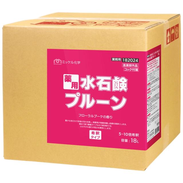 【全国送料無料】ミッケル化学　ハンドソープ　薬用水石鹸プルーン　濃縮タイプ　18L【メーカー直送・代引き不可・時間指定不可】