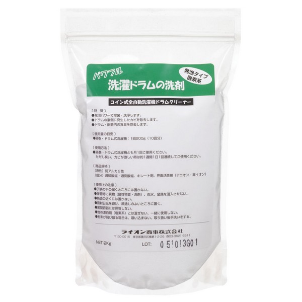 ライオン　式全自動洗濯機ドラムクリーナー　パワフル洗濯ドラムの洗剤　2kg×10個●ケース販売お徳用【取り寄せ商品・即納不可】