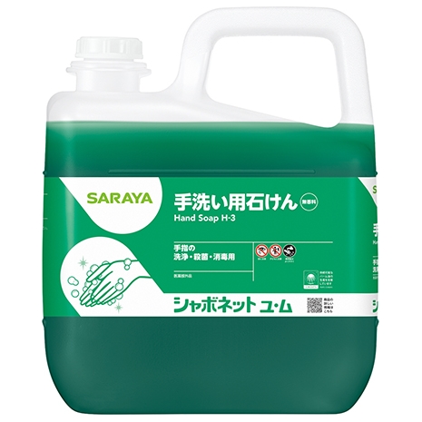 サラヤ　手洗い用石けん液　シャボネット石鹸液ユ・ム　香料無添加(7〜10倍希釈)　5kg×3本入【取り寄せ商品・即納不可】