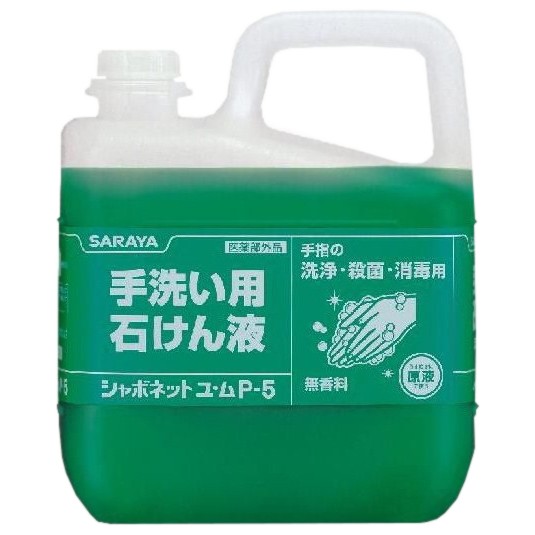 サラヤ　シャボネット　ユ・ムP-5　５ｋｇ×３　無香料●ケース販売お得用