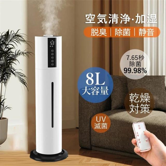 【クーポンで8803円】加湿器 大型 超音波式 8L 大容量 UV除菌ライト 空気加湿機 次亜塩素酸水対応 大範囲加湿 吹出し口360°回転 湿度 タイマー リモコン タッチセンサー ギフト プレゼント おしゃれ 加湿空気清浄機 大型 定時 長時間 アロマ対応 乾燥対策