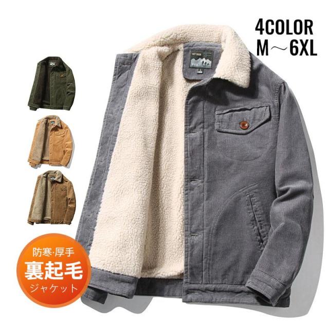 冬新作 ボアジャケット メンズ コーデュロイジャケット ブルゾン 裏起毛 カジュアルジャケット 秋冬 防寒 コート 紳士服 ムートンジャケット 大きいサイズ