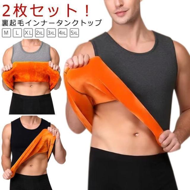 【2枚セット】新品 裏起毛 インナー タンクトップ メンズ 厚手 裏起毛 あったかインナー トップス ノースリーブ Uネック 秋冬 極暖 インナー 防寒