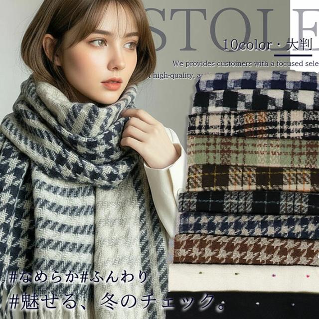 【超暖/お値打ち価格/ユニセックス】マフラー レディース メンズ 大判 チェック 大きいマフラー あたたかい 無地 大判ストール 厚手マフラー ソフトタッチ カジュアル 無地 厚手 かわいい 暖かい 秋冬 小物 防寒 ショール 送料無料