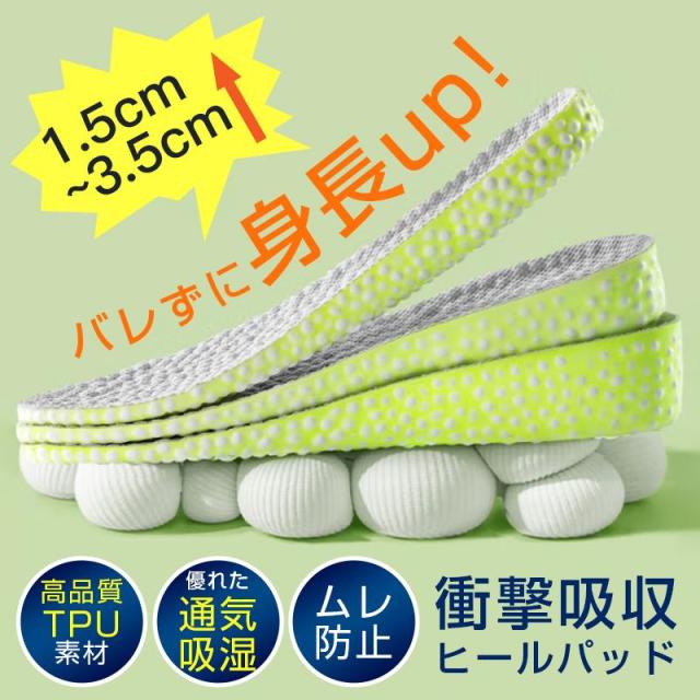 インソール 身長アップ 通気吸湿 衝撃吸収 シークレットインソール 中敷き 土踏まず 美脚 脚長 立ち仕事 ウォーキング 疲れにくい 男女兼用 新品