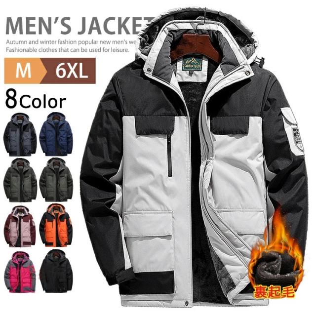 防寒 暖か 裏起毛 マウンテンパーカー メンズ レディース トレッキングジャケット ボアブルゾン ウインドブレーカー 上 厚手 防水 防風 防寒着 登山 アウトドア ジャケット パーカー ジャンパー フード取り外し可 マウンパ あったか キャンプ 秋冬 冬物 大きいサイズ M〜7XL