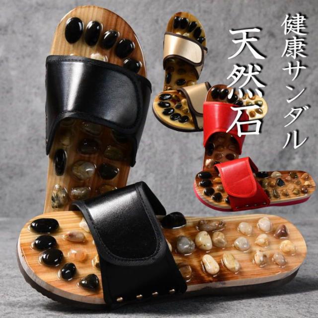 健康サンダル 足つぼ スリッパ 健康 サンダル 健康スリッパ 天然石 パワーストーン レディース メンズ オフィス リラックス ストーン 足裏 足うら 刺激 ツボ押し つぼ押し 超強力 マッサージ 室内 屋外 野外 リフレクソロジー 足ツボサンダル 石 岩 送料無料