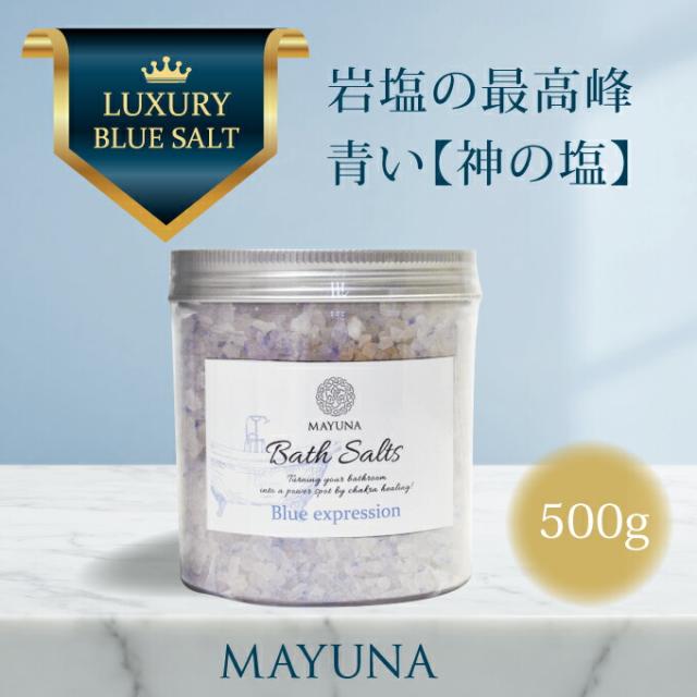 開運特集掲載 バスソルト 岩塩 ブルー エクスプレッション 500g 約10回分 無添加 無着色 入浴剤 ギフト 女性 彼女 御中元ギフト 風呂ギフト プレゼント ペルシャ岩塩 発汗 乾燥肌 おしゃれ ヨガ 自宅ケア バスギフト 贈り物 癒しグッズ 送料無料