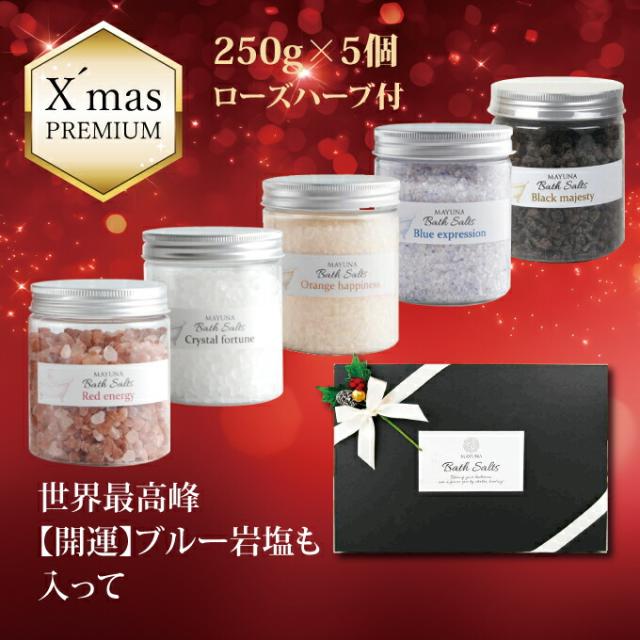 xmas飾り付 バスソルト 福袋 5色 セット ヒマラヤ岩塩 レッド クリスタル ブルー オレンジ ブラック 250g プロ仕様 高級 バス 入浴剤 ギフト 無添加 無着色 岩塩 男性 女性 お返し 風呂グッズ リラックス バスセット プレゼント 高級入浴剤 無添加 マユナ MAYUNA