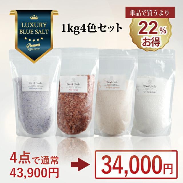 バスソルト 福袋 2025 セット 神の塩 希少 岩塩 4色セット 各 1kg ギフト プレゼント 入浴剤セット 高級 男性 女性 ヒマラヤ岩塩 ペルシャ岩塩 入浴剤 無添加 詰め合わせ 発汗 浄化 おしゃれ 入浴剤ギフトセット 風呂グッズ リラックス バスソルトギフト マユナ