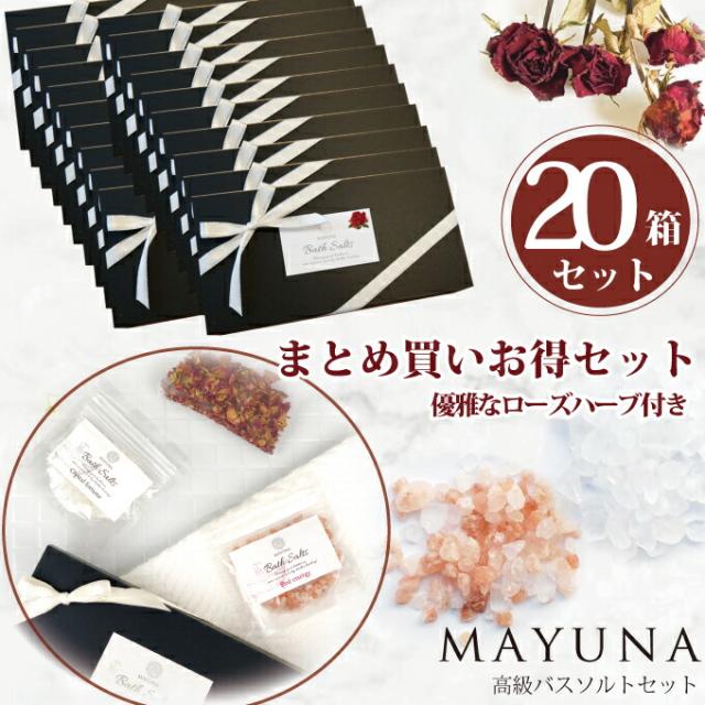 ランキング1位 バスソルト ギフトセット 20個 ギフト セット ローズハーブ 高級 入浴剤 プレゼント 岩塩 バス ソルト 女性 男性 30代 40代 50代 センス の いい プチギフト 個包装 雑貨 お礼 お返し 贈り物 おしゃれ 退職 内祝い 癒しグッズ